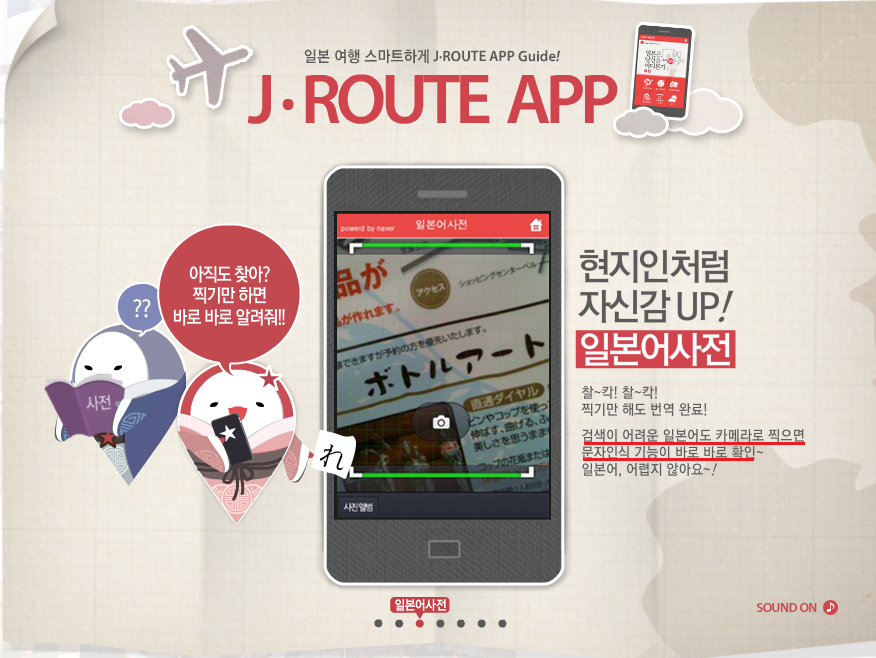 일본관광청-일본 관광정보 담은 J-Route 앱 출시 | 구축사례 | 레티아